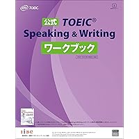 公式TOEIC Speaking & Writing ワークブック | ETS |本 | 通販 | Amazon