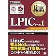 Linux教科書 LPICレベル1 Version4.0対応 | 中島 能和, 濱野 賢一朗 |本 | 通販 | Amazon
