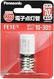 Amazon | 【パナソニック】 点灯管（グロー球） 10W～30W用 口金E17 FG-1E | パナソニック(Panasonic) | 点灯管 通販