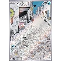 Amazon.co.jp | ポケモンカードゲーム SV1V 082/078 ヤドン 水 (AR アートレア) 拡張パック バイオレットex | ホビー 通販