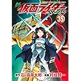 新 仮面ライダーSPIRITS(34) (KCデラックス) | 村枝 賢一, 石ノ森 章太郎 |本 | 通販 | Amazon