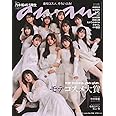anan(アンアン)2024/02/28号 No.2386[発表！2024年春、ananモテコスメ大賞／乃木坂46 5期生] | anan編集部 |本 | 通販 | Amazon