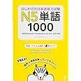 はじめての日本語能力試験 N5単語1000 Hajimete no Nihongo Nouryoku shiken N5 Tango 1000(English/Vietnamese ...