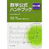 ケンブリッジ物理公式ハンドブック | Graham Woan, 堤 正義 |本 | 通販 | Amazon