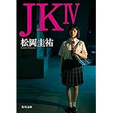 Amazon.co.jp: 優莉匡太 高校事変 劃篇 (角川文庫) : 松岡 圭祐: 本