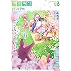 アナンガ・ランガ Vol.79 (KATTS) | トイレ籠, シイナ, 二三月そう, 朱尾, 冬壱もんめ, あずせ, 由那, あべなっつ, 分福ナギ, えのきの子, 粉織, 尾山泰永, 天原 ...