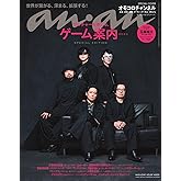 anan(アンアン)2024/10/23号 No.2418[カルチャーを感じる、ゲーム案内2024／玉森裕太] | anan編集部 |本 | 通販 | Amazon