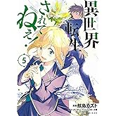 異世界転生…されてねぇ! 3 (PASH!ブックス) | タンサン, 夕薙 |本 | 通販 | Amazon