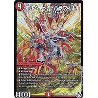 Amazon.co.jp: デュエルマスターズ DM22RP2 S6/S8 ボルシャック・バラフィオル (SR スーパーレア) ゴッド・オブ・アビス 第2弾 轟炎の竜皇 (DM22-RP2 ...