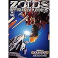 Amazon.co.jp: 機獣新世紀ZOIDS CORE BOX ゾイド コアボックス 公式ファンブック5 : おもちゃ