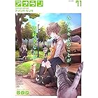 アナンガ・ランガ Vol.72 (KATTS) | 庄司二号, シイナ, あずせ, 椋蔵, あべなっつ, 分福ナギ, 朝霧浄, ありのひろし, りふる, 雨彦, えのきの子, 粉織, 尾山泰永 ...