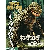 Amazon.co.jp: ゴジラ&東宝特撮 OFFICIAL MOOK vol.01 ゴジラ (講談社シリーズMOOK) : 講談社: 本