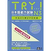 [音声DL] TRY！ 日本語能力試験 N4 ベトナム語版 | ABK 公益財団法人 アジア学生文化協会 |本 | 通販 | Amazon