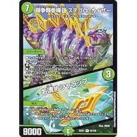 Amazon.co.jp | デュエルマスターズ DM22EX1 54/130 闘争類拳嘩目 ステゴロ・カイザー／お清めシャラップ (R レア) 黄金戦略!!デュエキングMAX 2022 ...