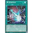 Amazon.co.jp | 【3枚セット】遊戯王 RC04-JP061 冥王結界波 (日本語版 スーパーレア) RARITY COLLECTION －QUARTER CENTURY ...