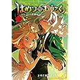はめつのおうこく 11 (BLADEコミックス) | yoruhashi |本 | 通販 | Amazon