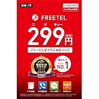 Amazon Prime会員限定 データ追加容量プレゼント 【FREETEL SIM】299円 全プラン対応パック デー…