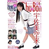 Amazon.co.jp: Chu→Boh vol.120 (BY MOOK) : 文友舎: 本