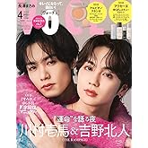 VOCE 2025年4月号 通常版 | 講談社 |本 | 通販 | Amazon