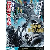 Amazon.co.jp: ゴジラ&東宝特撮 OFFICIAL MOOK vol.01 ゴジラ (講談社シリーズMOOK) : 講談社: 本