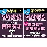 GIANNA(ジェンナ) #13(SE版3 ) (メディアパルムック) |本 | 通販 | Amazon