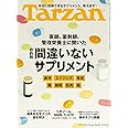 Tarzan(ターザン) 2024年4月25日号 No.877[間違いないサプリメント] | Tarzan編集部 |本 | 通販 | Amazon