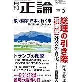 月刊Hanada2025年5月号 | 花田紀凱責任編集, 月刊Hanada |本 | 通販 | Amazon