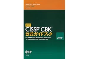 Amazon.co.jp 売れ筋ランキング: 情報セキュリティスペシャリストの資格・検定 の中で最も人気のある商品です