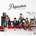 Amazon.co.jp: Popcorn (通常盤) - 嵐: ミュージック