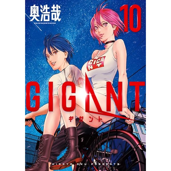 ギガント GIGANT (1-9巻 最新刊) 全巻セット 漫画全巻ドットコムPayPayモール店 - 通販 - PayPayモール | yunnanexploration.com