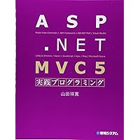 ASP.NET MVC5実践プログラミング | 山田 祥寛 |本 | 通販 | Amazon