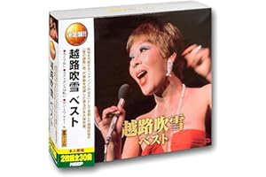 Amazon.co.jp 売れ筋ランキング: 歌謡曲・演歌 の中で最も人気のある商品です