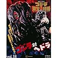 Amazon.co.jp: ゴジラ&東宝特撮 OFFICIAL MOOK vol.17 空の大怪獣 ラドン/大怪獣 バラン (講談社シリーズMOOK) : 講談社: 本