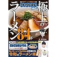 毎日ラーメン健康生活 SUSURUが選ぶ! 極上のラーメン84杯 | SUSURU |本 | 通販 | Amazon