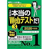 これが本当のWebテストだ!(3) 2025年度版 【WEBテスティング(SPI3)・CUBIC・TAP・TAL編】 (本当の就職テスト) | SPIノートの会, SPIノートの会 |本 ...