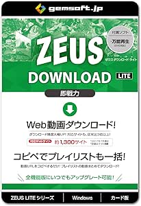 Amazon | ZEUS DOWNLOAD LITE ～即戦力！ 動画ダウンロード ライト版 | カード版 | Win対応 | 動画・映像 | ソフトウェア