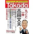 Amazon.co.jp: 月刊Takada芸能笑学部（月刊Hanadaセレクション） : 高田文夫: 本