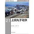 Amazon.co.jp: RM Re-Library21 上田丸子電鉄 (RM Re-Libraryシリーズ) : RMライブラリー編集部: 本
