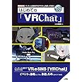 Amazon.co.jp: はじめての「VRChat」 (I/O BOOKS) : I/O編集部: 本