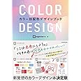 COLOR DESIGN カラー別配色デザインブック | ingectar-e |本 | 通販 | Amazon