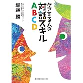 ケースワークの原則[新訳改訂版]:援助関係を形成する技法 | フェリックス・P. バイステック, Biestek,Felix P., 新 ...