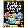 ワンランク上のPythonプログラマになれる本 (日経BPパソコンベストムック) | 日経ソフトウエア |本 | 通販 | Amazon