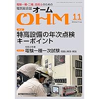 OHM 2022年10月号 | 「OHM」編集部 |本 | 通販 | Amazon