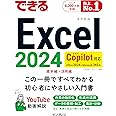 (無料電子版付き)できるWord 2024 Copilot対応 Office 2024&Microsoft 365版 (できるシリーズ) | 田中亘, できるシリーズ編集部 |本 | 通販 ...