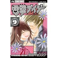 電撃デイジー (8) (Betsucomiフラワーコミックス) | 最富 キョウスケ |本 | 通販 | Amazon