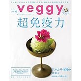 veggy(ベジィ) vol.76 2021年6月号 植物性プロテイン | veggy, キラジェンヌ編集部 |本 | 通販 | Amazon