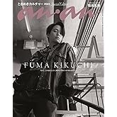 anan(アンアン)2024/10/09号 No.2416[ときめきカルチャー2024／キヨ] | anan編集部 |本 | 通販 | Amazon