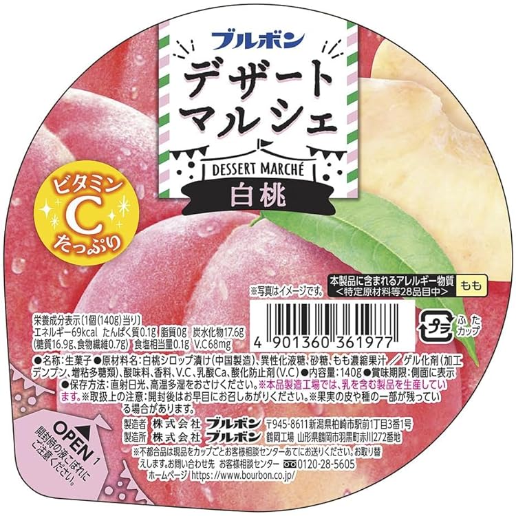 Amazon.co.jp: ブルボン デザートマルシェみかん 140g : 食品・飲料・お酒