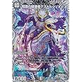Amazon.co.jp: 【銀トレジャー】デュエルマスターズ DM22RP2 TR4/TR10 知識の破壊者デストルツィオーネ (SR スーパーレア) ゴッド・オブ・アビス 第2弾 轟炎の竜 ...