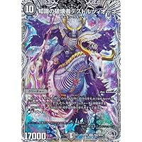 Amazon.co.jp | 【銀トレジャー】デュエルマスターズ DM22RP2 TR4/TR10 知識の破壊者デストルツィオーネ (SR スーパーレア) ゴッド・オブ・アビス 第2弾 轟炎の ...
